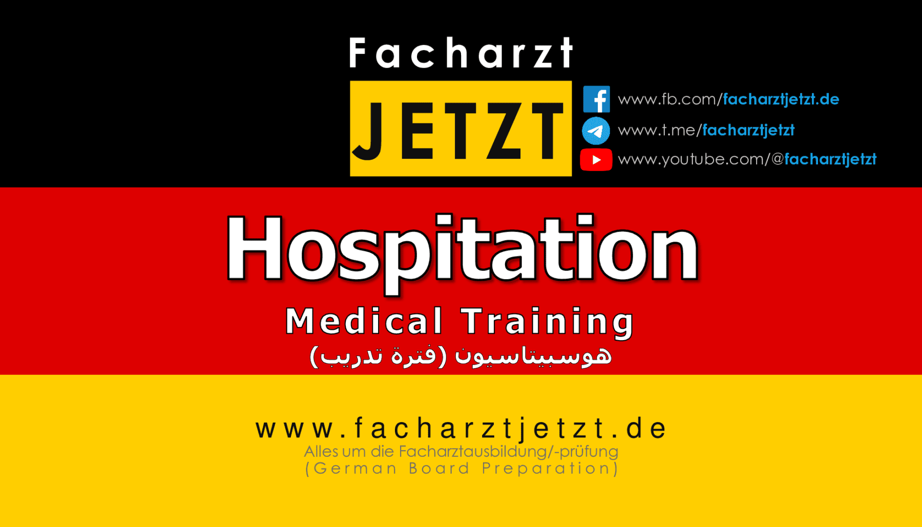 How to apply for a Hospitation in Germany | Facharzt JETZT | فاخ آرتست يتست